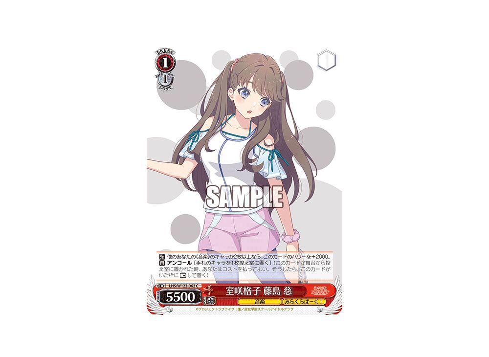 室咲格子 藤島 慈 C [LHS/W122-062](ブースターパック「ラブライブ！蓮ノ空女学院スクールアイドルクラブ feat. Link！Like！ラブライブ！」)の新品/中古フリマ(通販 ...