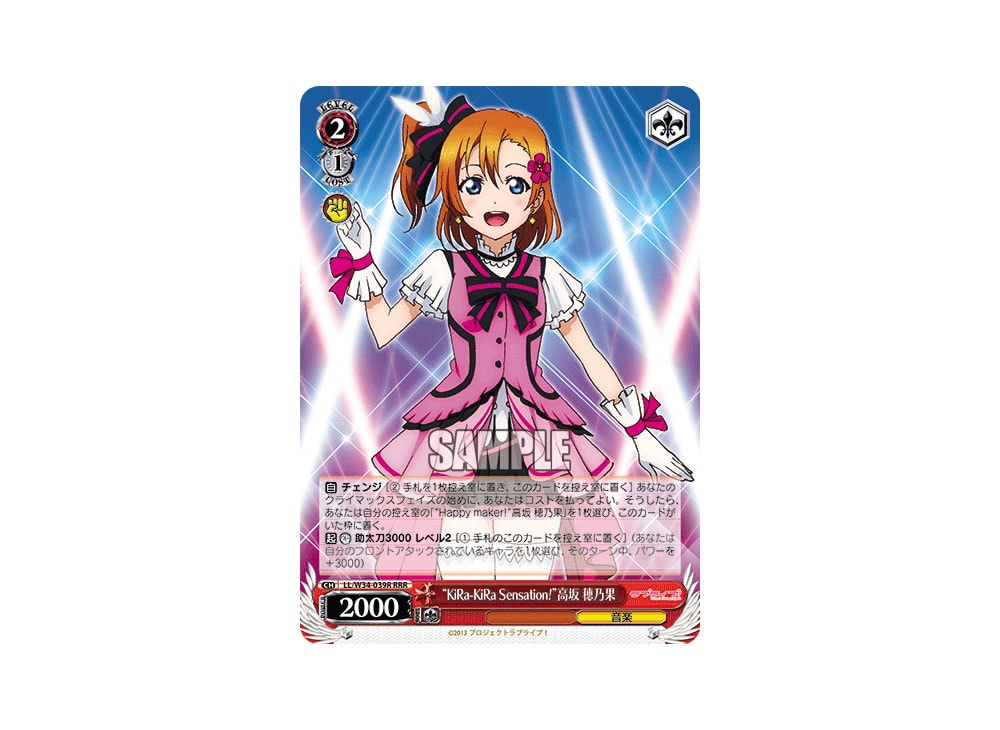 "KiRa-KiRa Sensation!" Honoka Kousaka RRR [LL/W34-039R](Booster Pack "Love Live! Vol.2") | SNKRDUNK