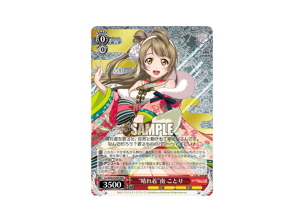 "Best Clothing" Kotori Minami RRR [LL/W36-039R](Booster Pack "Love Live! feat.School Idol ...