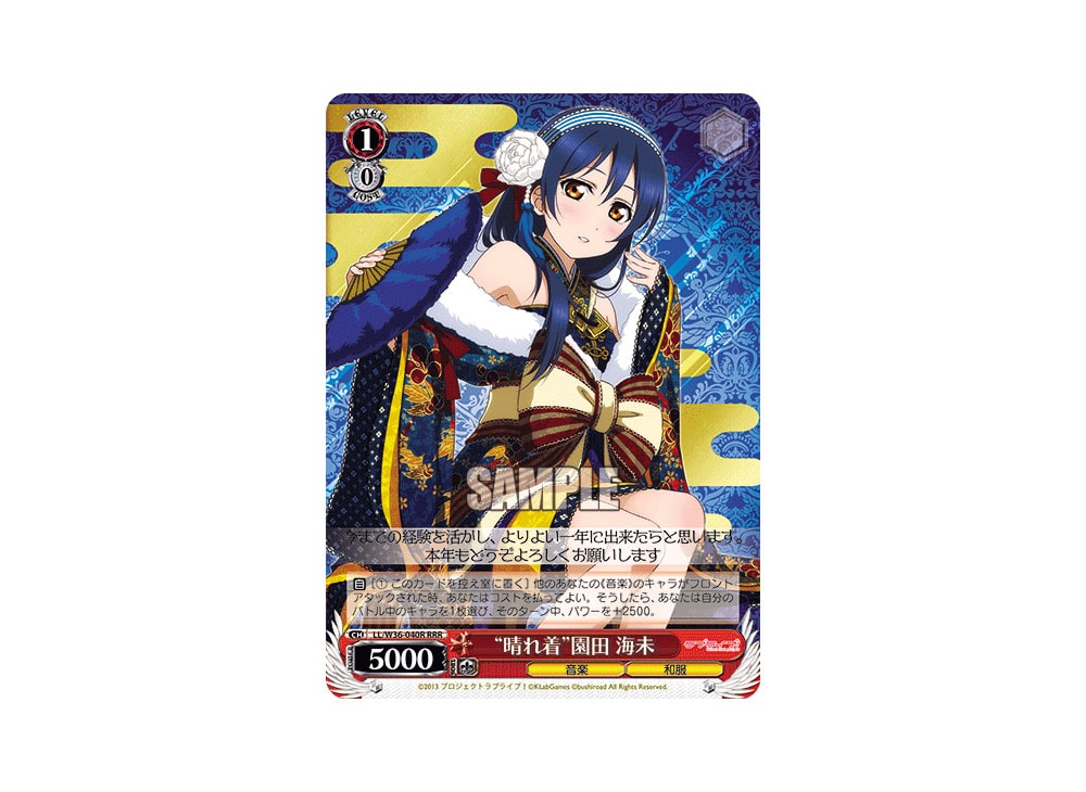 "Best Clothing" Umi Sonoda RRR [LL/W36-040R](Booster Pack "Love Live! feat.School Idol Festival ...
