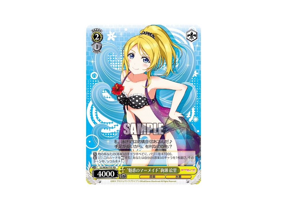 "Charming Mermaid" Eri Ayase TD [LL/W36-T15](Trial Deck "Love Live! feat. School Idol Festival ...