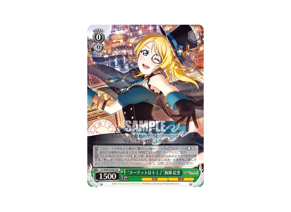 "The Target is You" Eri Ayase UA [LL/W68-016A](Booster Pack "Lovelive! feat.School Idol Festival ...