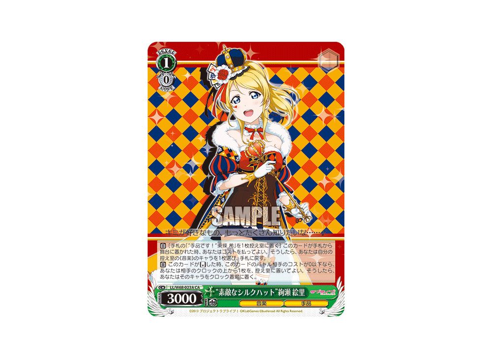 "Lovely Top Hat" Eri Ayase CA [LL/W68-023A](Booster Pack "Lovelive! feat.School Idol Festival ...