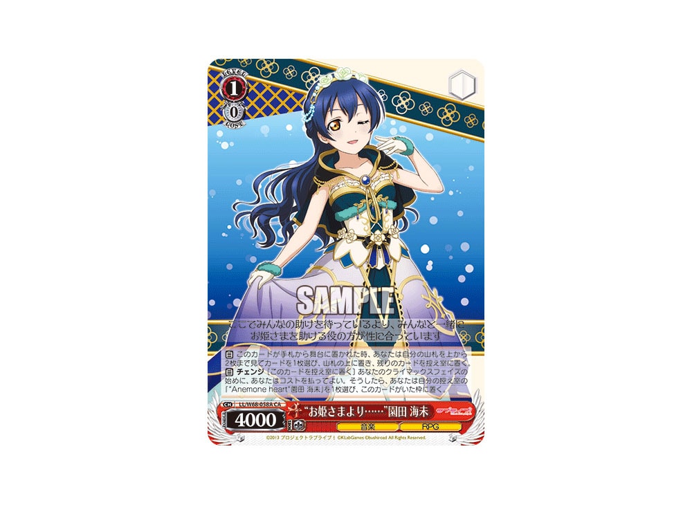 "From the Princess..." Umi Sonoda CA [LL/W68-058A](Booster Pack ...
