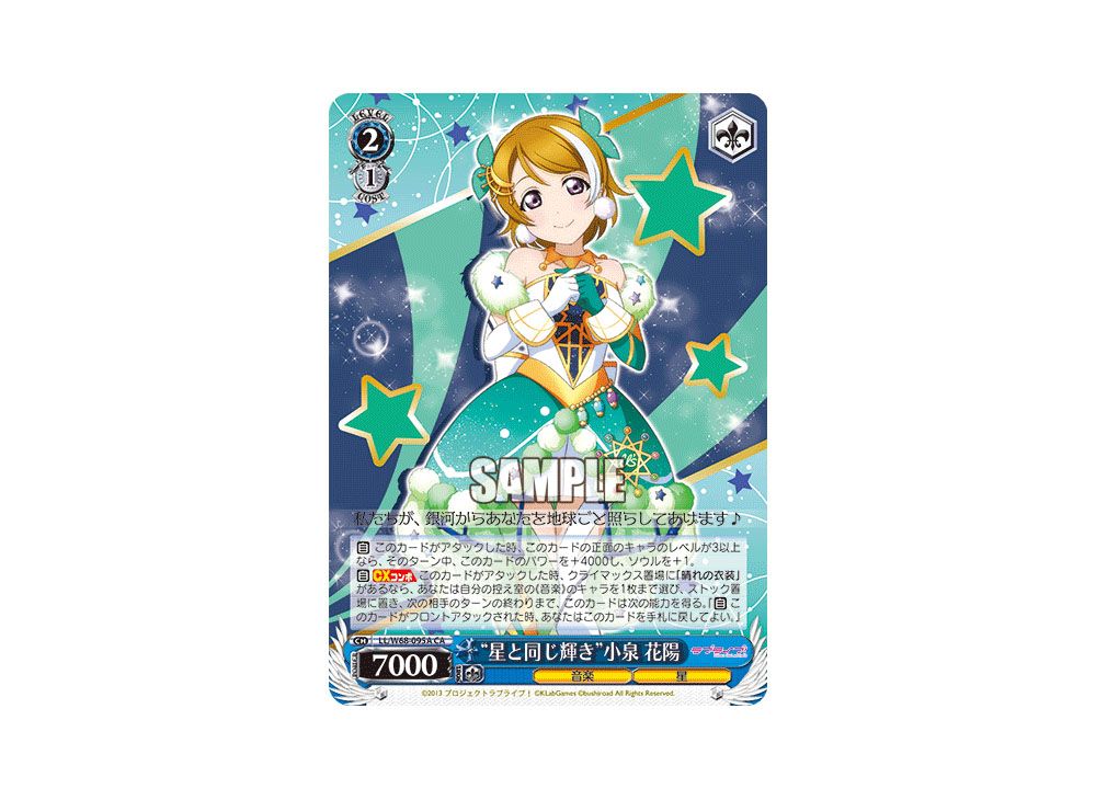 "Shining Like a Star" Hanayo Koizumi CA [LL/W68-095A](Booster Pack "Lovelive! feat.School Idol ...