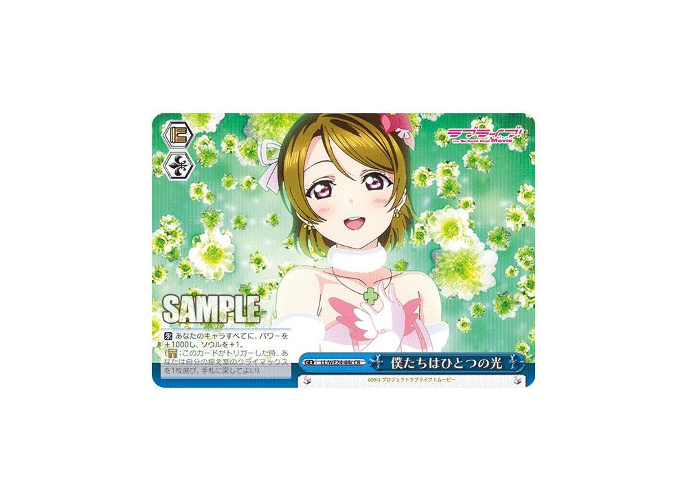We Are a Single Light CR [LL/WE24-44c](Extra Booster "Love Live! The ...