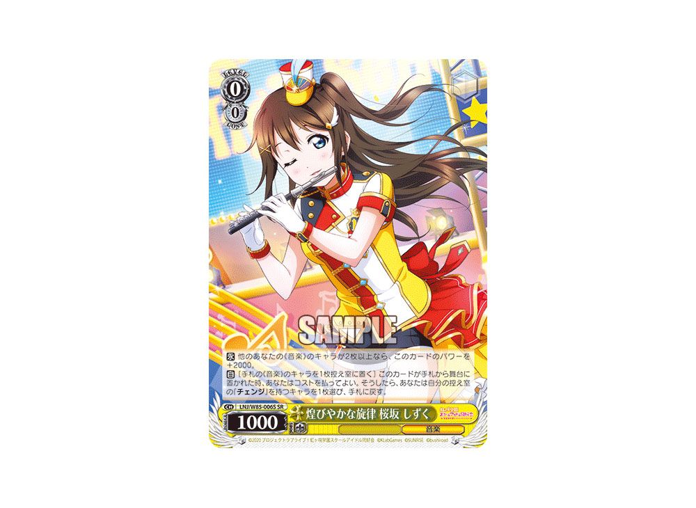 Glittering Melody Shizuku Sakurazaka SR [LNJ/W85-006S](Booster Pack "Lovelive! Nijigasaki Gakuen ...