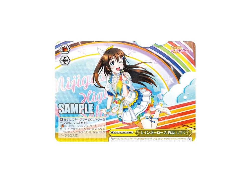 Rainbow Rose Shizuku Sakurazaka RRR [LNJ/W85-039R](Booster Pack "Lovelive! Nijigasaki Gakuen ...