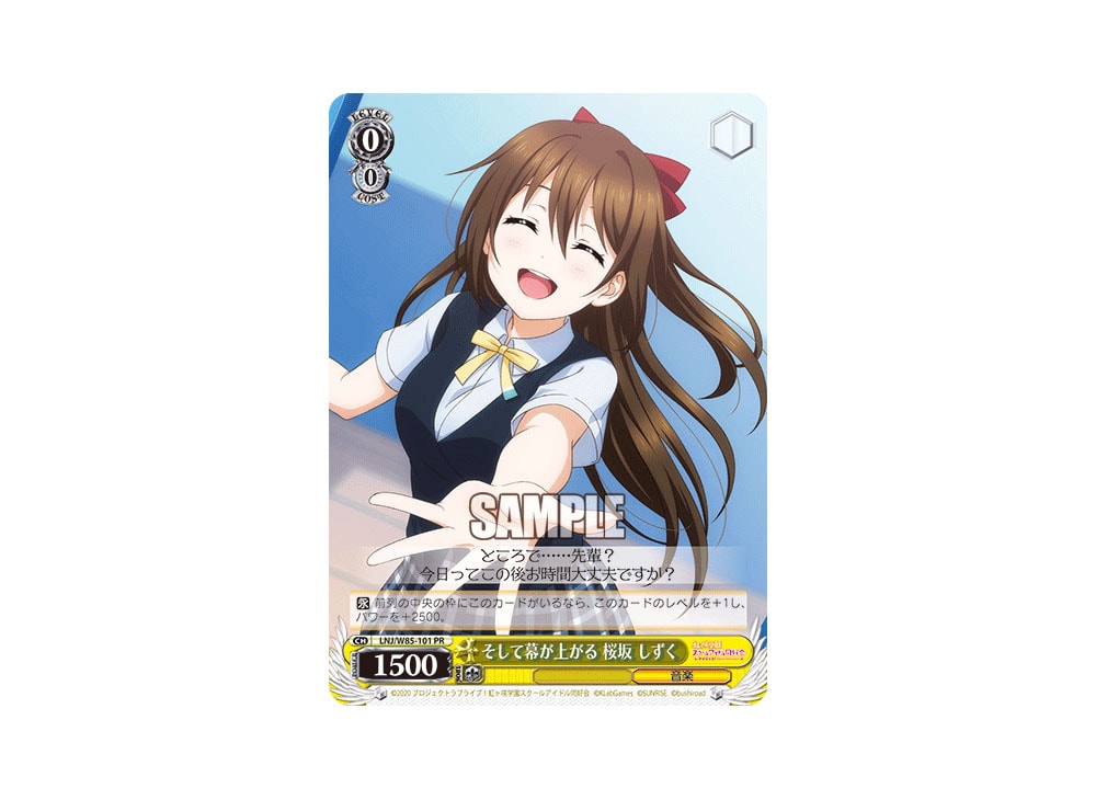 Then the Curtain Rises Shizuku Sakurazaka PR [LNJ/W85-101](Booster Pack "Lovelive! Nijigasaki ...