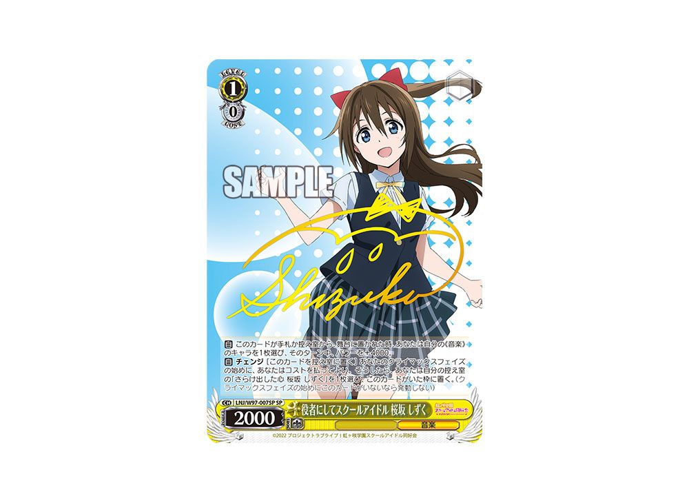 Actor and School Idol Shizuku Sakurazaka SP [LNJ/W97-007SP](Booster Pack "Lovelive! Nijigasaki ...