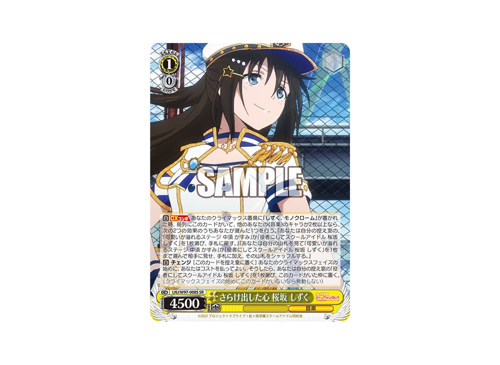 Exposed Heart Shizuku Sakurazaka SR [LNJ/W97-008S](Booster Pack "Lovelive! Nijigasaki Academy ...