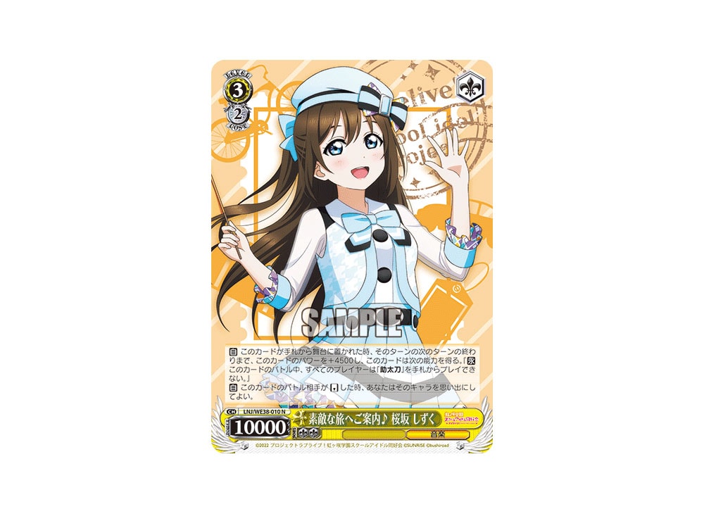 Guide To A Wonderful Journey Shizuku Sakurazaka N [LNJ/WE38-010](Premium Booster "lovelive ...