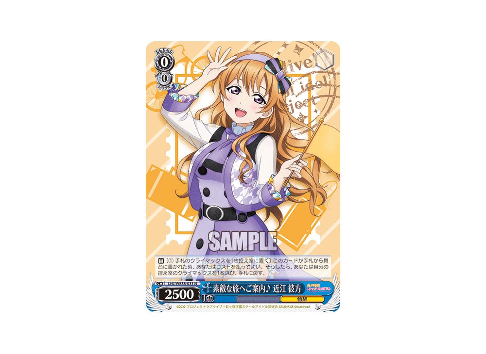 Guide To A Wonderful Journey Konoe Kanata N [LNJ/WE38-031](Premium Booster "lovelive! School ...