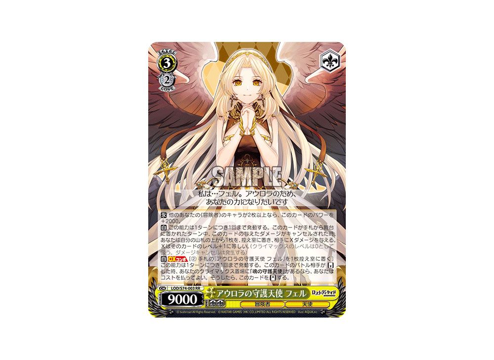Guardian Angel of Aurora Fel RR [LOD/S74-003](Booster Pack "Lost Decade ...