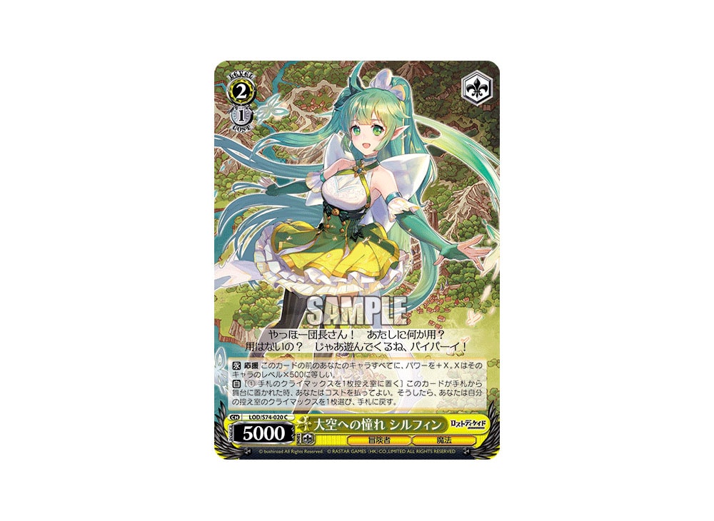 Longing for the Sky Sylphin C [LOD/S74-020](Booster Pack "Lost Decade ...