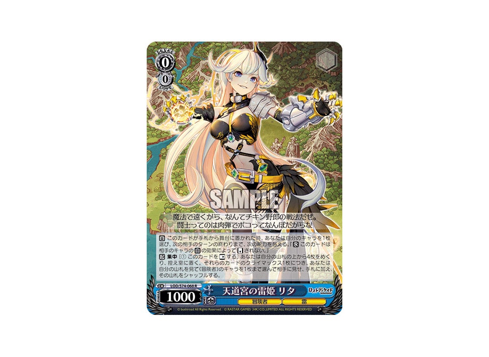 Thunder Princess of Tendo Shrine Rita R [LOD/S74-068](Booster Pack ...