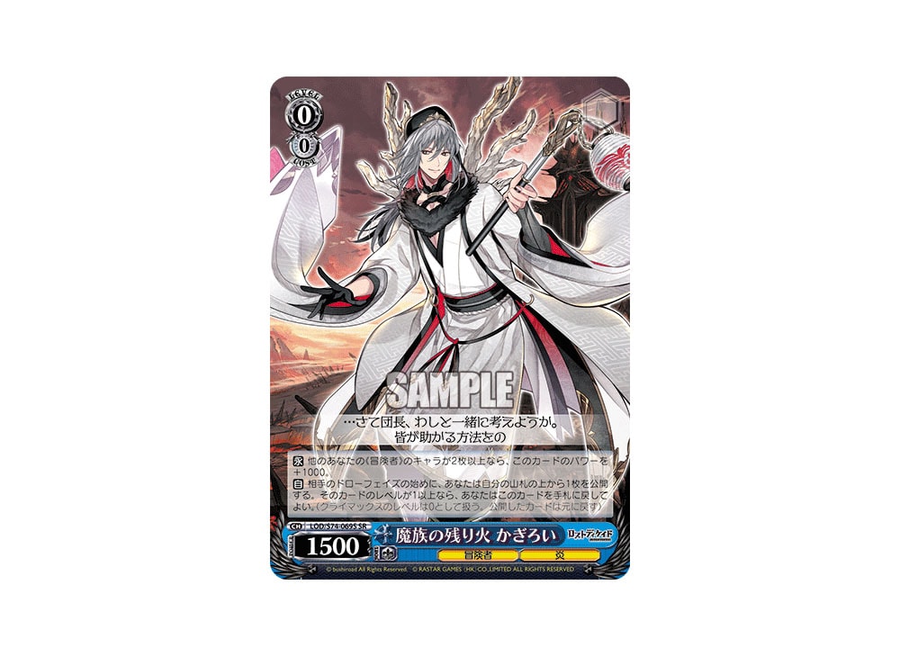 Demon Embers Kagiroi SR [LOD/S74-069S](Booster Pack "Lost Decade") | SNKRDUNK