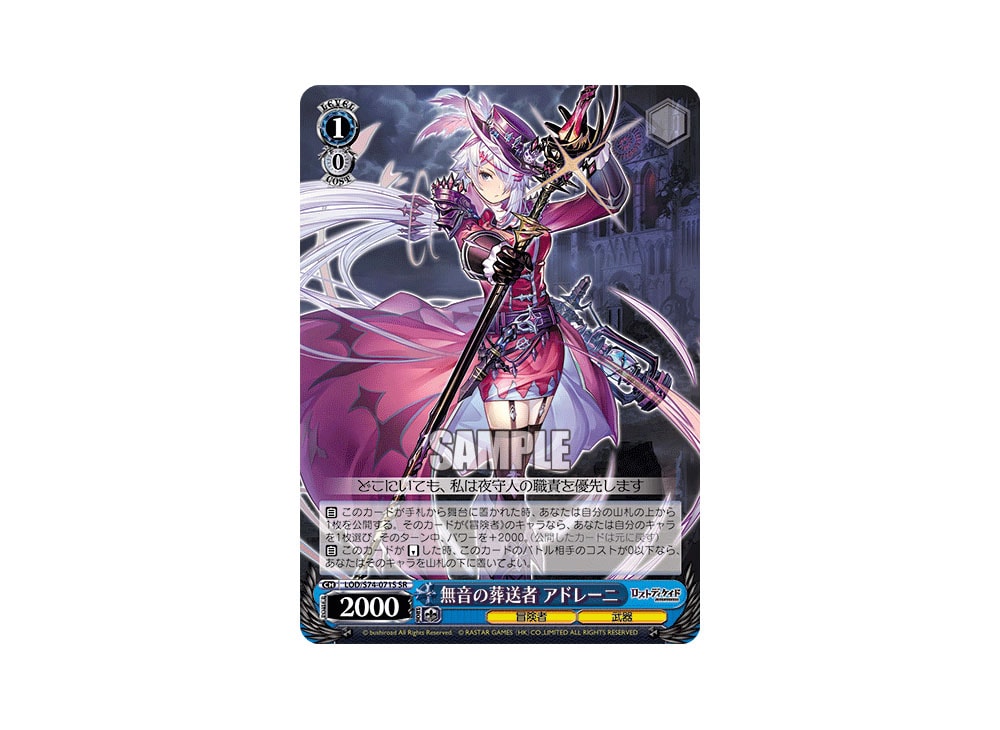 Silent Funeral Adreni SR [LOD/S74-071S](Booster Pack "Lost Decade ...