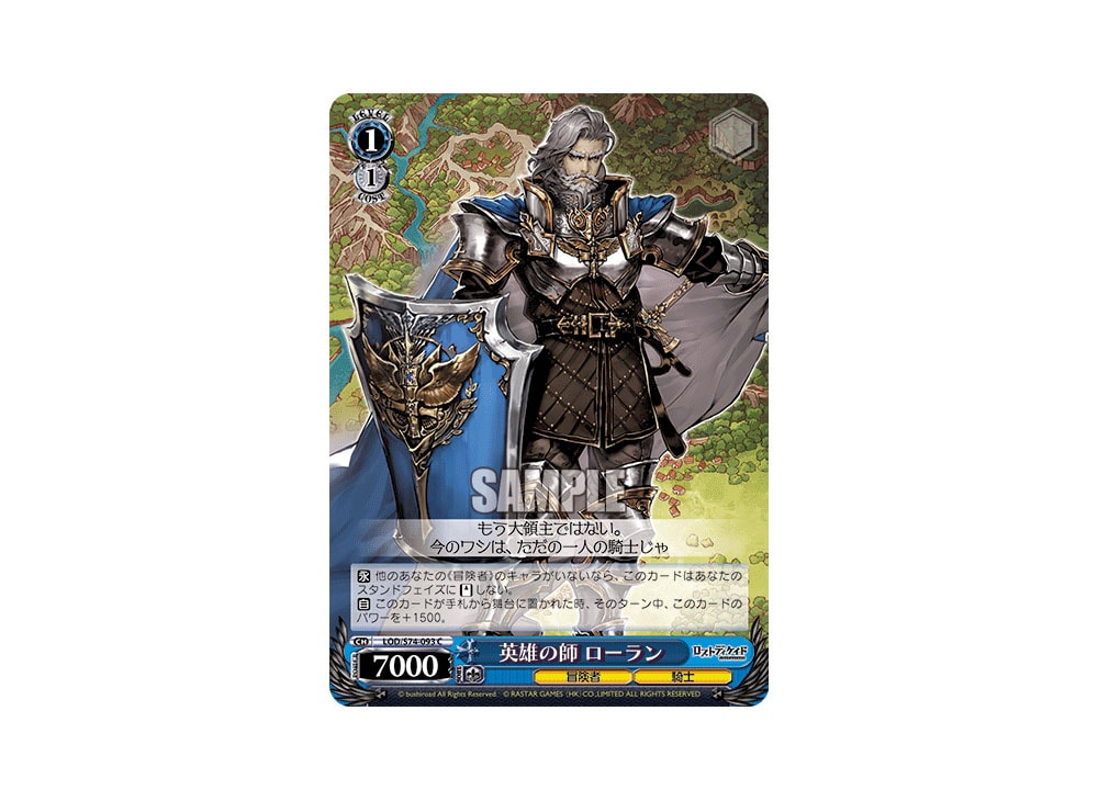 Master of Heroes Laurent C [LOD/S74-093](Booster Pack "Lost Decade ...