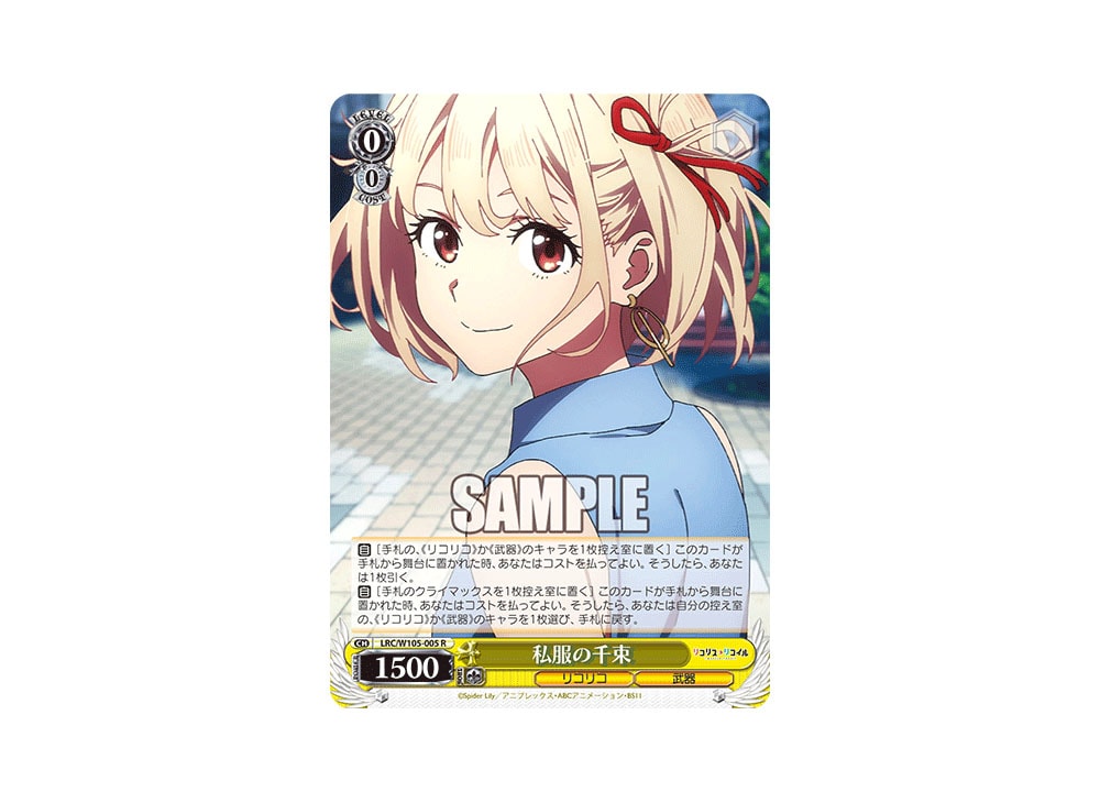 Chisato in Casual Wear R [LRC/W105-005](Booster Pack "Lycoris Recoil ...