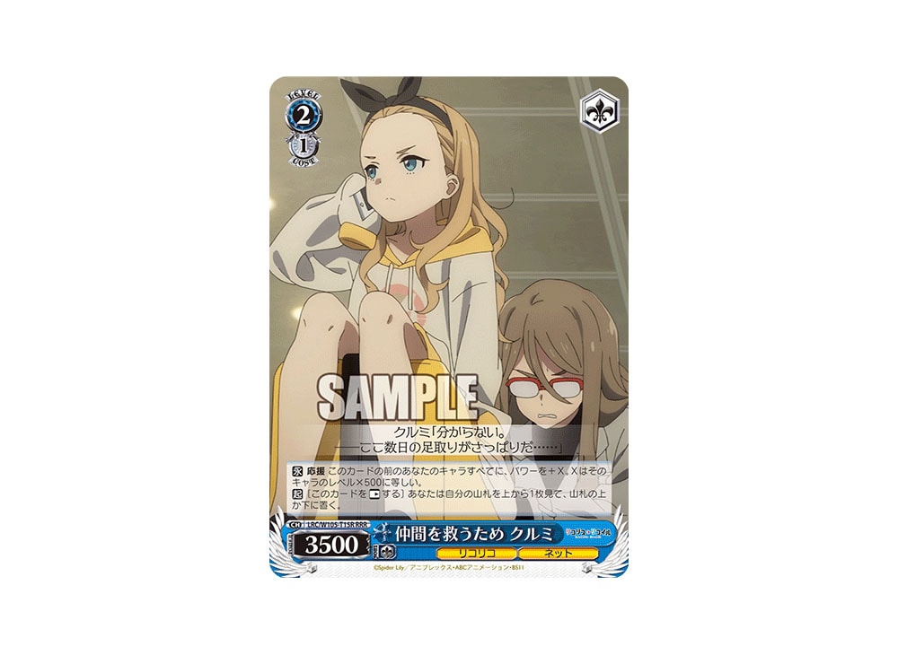 To Save Her Allies Kurumi RRR [LRC/W105-T15R](Trial Deck "Lycoris Recoil") | SNKRDUNK