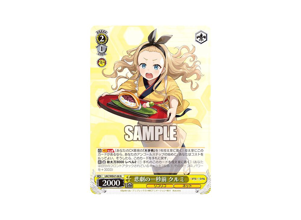 One Second Before Tragedy Kurumi N [LRC/WE47-08](Premium Booster ...