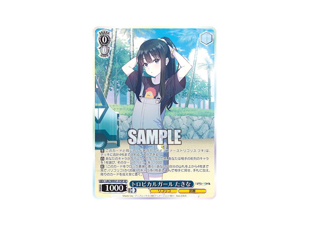 Tropical Girl Takina SP [LRC/WE47-37SP](Premium Booster "Lycoris Recoil ...