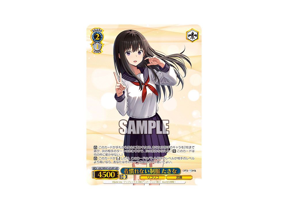 Unaccustomed Uniform Takina LRP [LRC/WE47-47LRP](Premium Booster ...