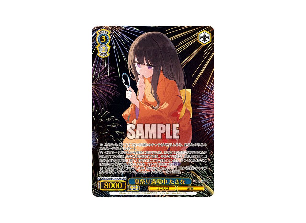 Enjoying The Summer Festival Takina LRP [LRC/WE47-49LRP](Premium Booster "Lycoris Recoil ...