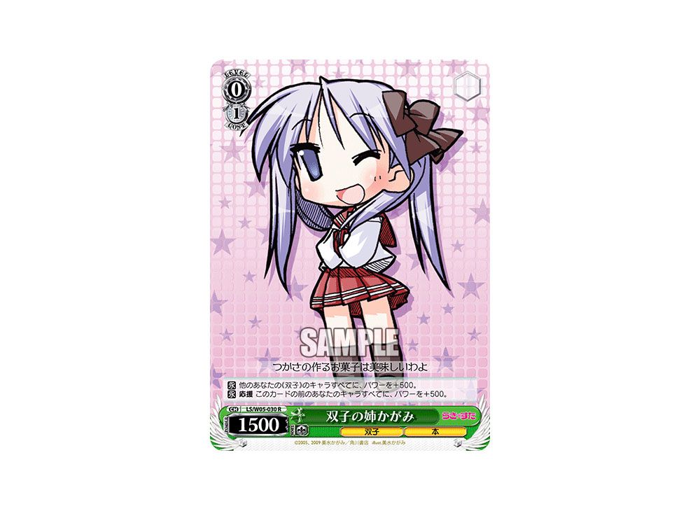 Kagami Older Sister of the Twins R [LS/W05-030](Booster Pack "Rakisuta ...