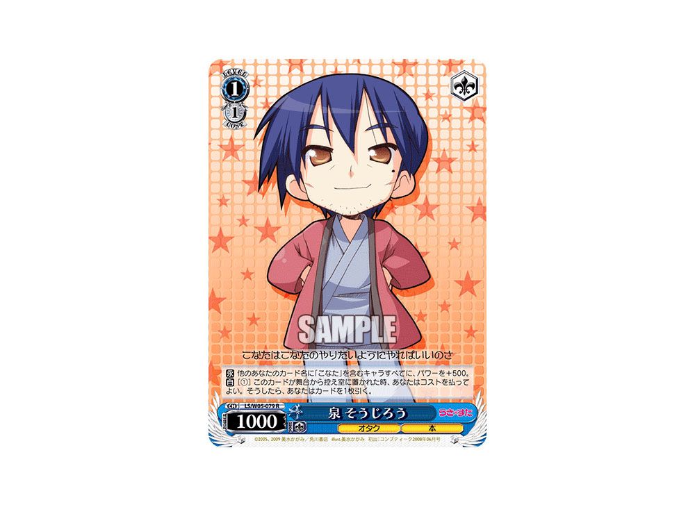 Soujirou Izumi R [LS/W05-079](Booster Pack "Rakisuta") | SNKRDUNK