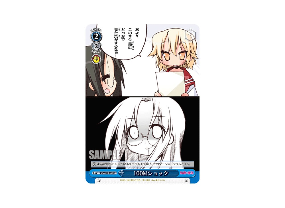 100 Mega Shock U [LS/W05-095](Booster Pack "Rakisuta") | SNKRDUNK