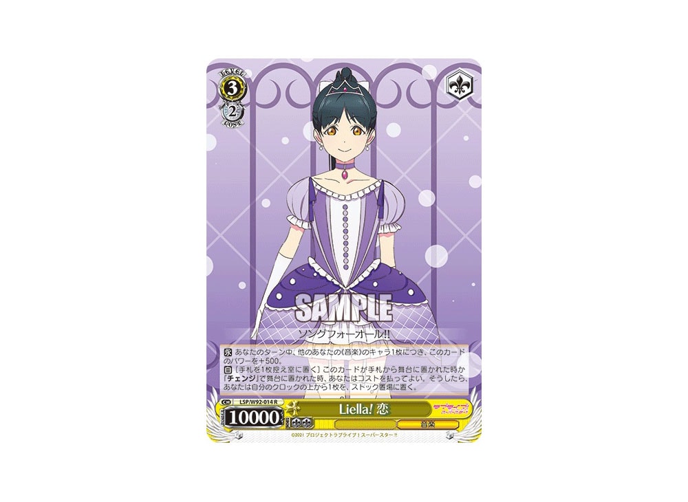 Liella! Ren R [LSP/W92-014](Booster Pack "Lovelive! Super Star ...