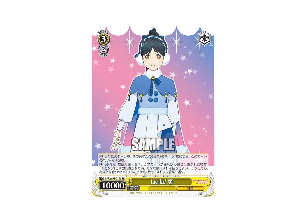 Liella! Ren SR [LSP/W92-014S](Booster Pack "Lovelive! Super Star ...