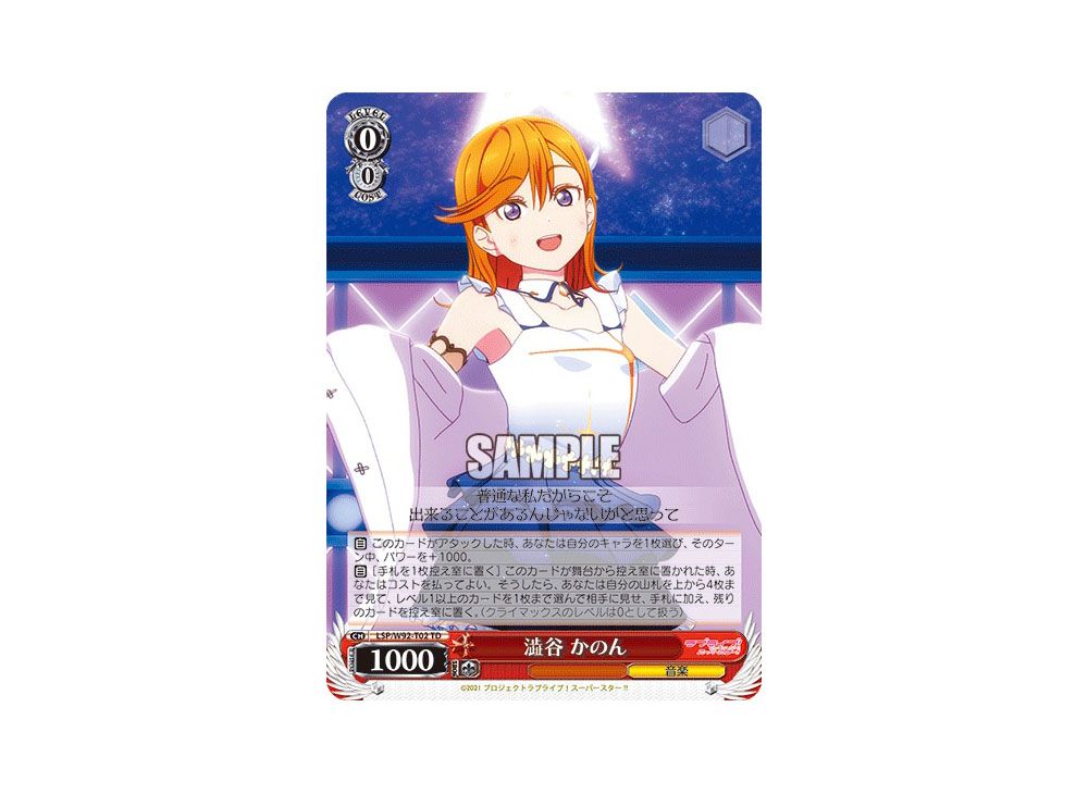 Kanon Sibuya TD [LSP/W92-T02](Trial Deck+ "Love Live! Superstar ...