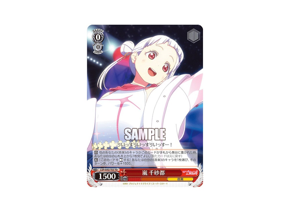 Chisato Arashi TD [LSP/W92-T03](Trial Deck+ "Love Live! Superstar ...