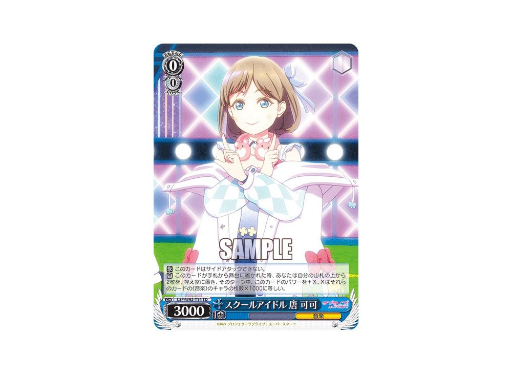 School Idol Kuku Tan TD [LSP/W92-T14](Trial Deck+ "Love Live! Superstar ...