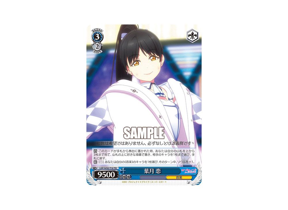 Ren Hazuki TD [LSP/W92-T18](Trial Deck+ "Love Live! Superstar ...