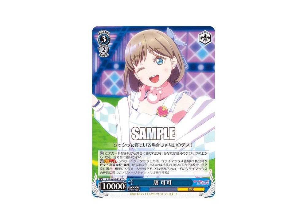 Kuku Tan TD [LSP/W92-T19](Trial Deck+ "Love Live! Superstar!!") | SNKRDUNK