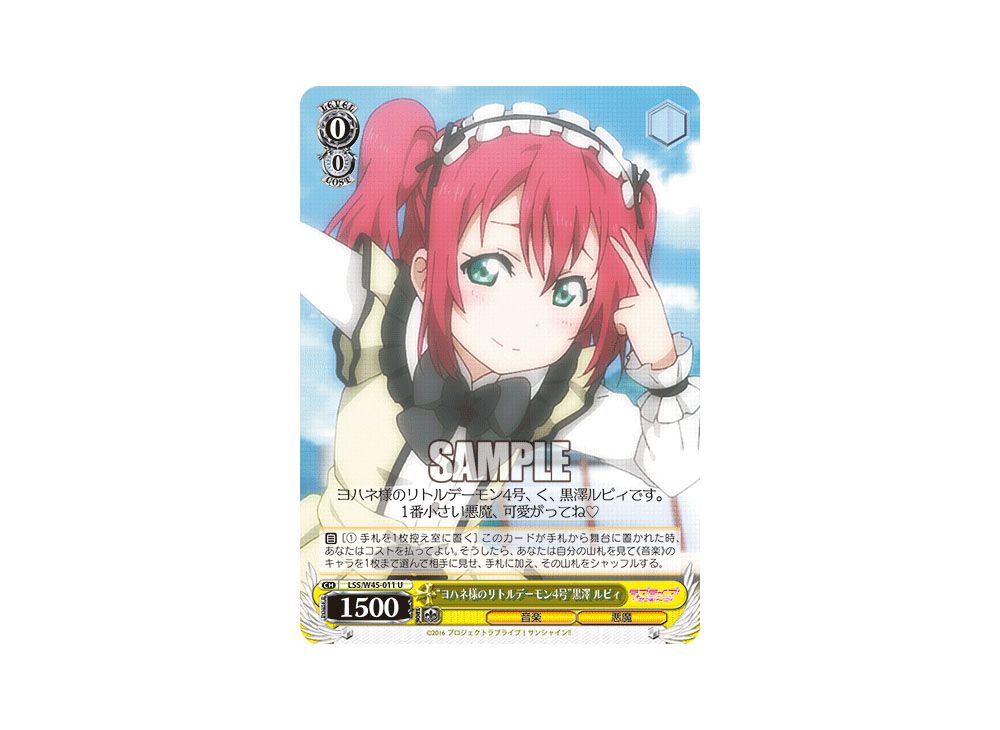"Yohane-sama's Little Demon No.4" Ruby Kurosawa U [LSS/W45-011](Booster Pack "Love Live ...