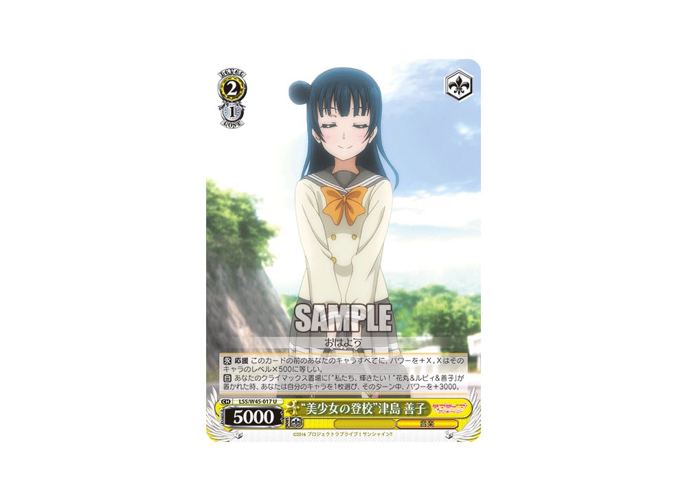 "Pretty Girl's Arrival at School" Tsushima Toshiko U [LSS/W45-017](Booster Pack "Love Live ...