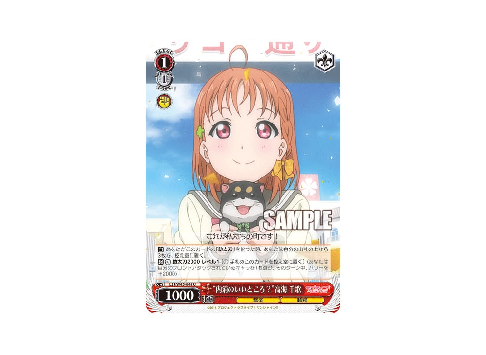 "Good Things About Uchiura?" Chika Takami U [LSS/W45-048](Booster Pack "Love Live! Sunshine ...