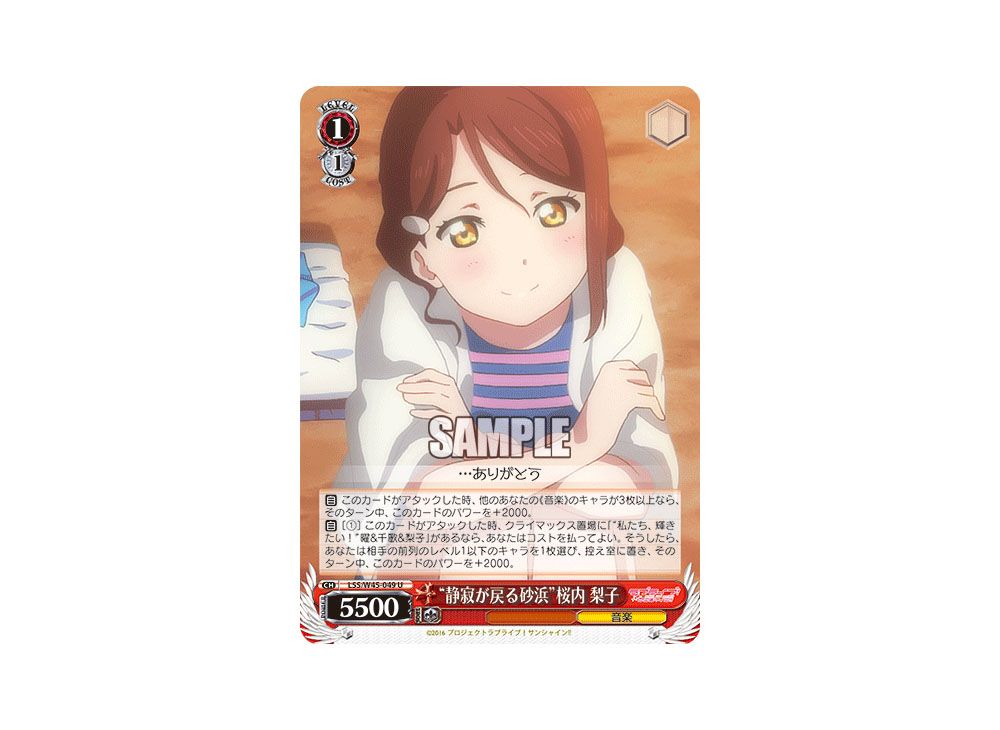 "静寂が戻る砂浜"桜内梨子 U [LSS/W45-049](ブースターパック「ラブライブ！サンシャイン!!」)の新品/中古フリマ(通販)｜スニダン