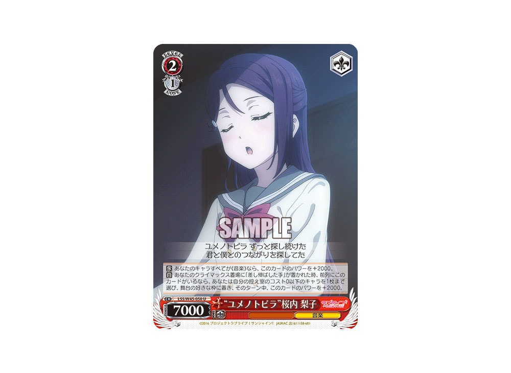 "Yume no Tobira" Riko Sakurauchi U [LSS/W45-050](Booster Pack "Love Live! Sunshine!!") | SNKRDUNK