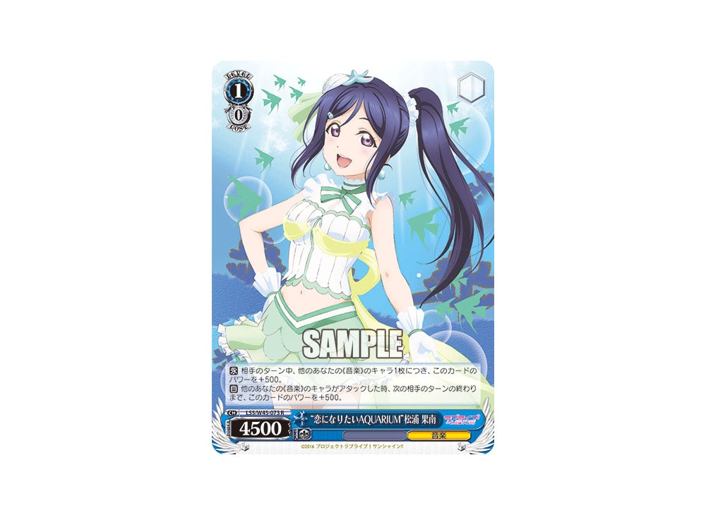 "Koi ni Naritai AQUARIUM" Kanan Matsuura R [LSS/W45-073](Booster Pack "Love Live! Sunshine ...