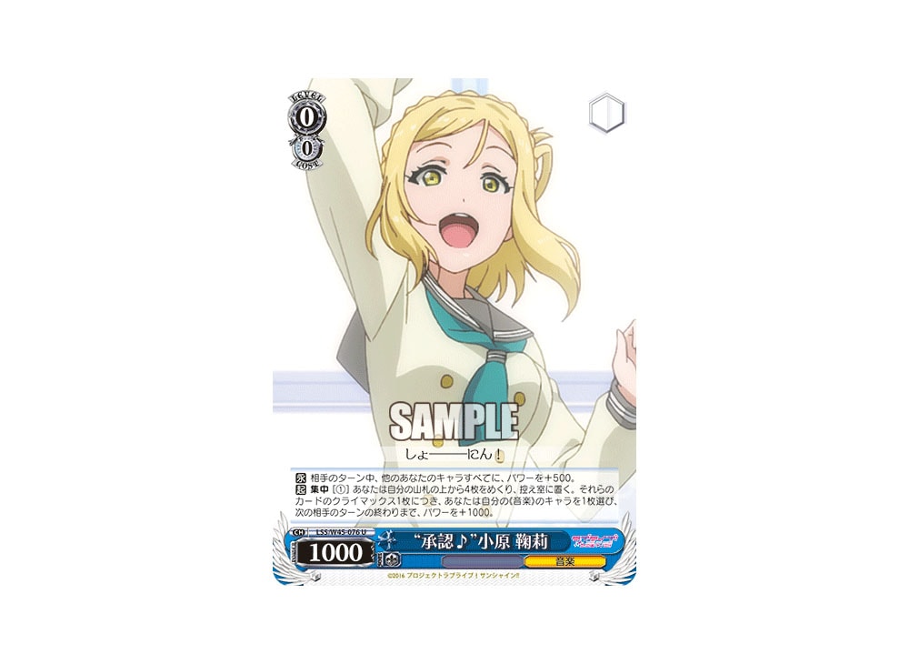 "Approved~" Mari Ohara U [LSS/W45-076](Booster Pack "Love Live! Sunshine!!") | SNKRDUNK