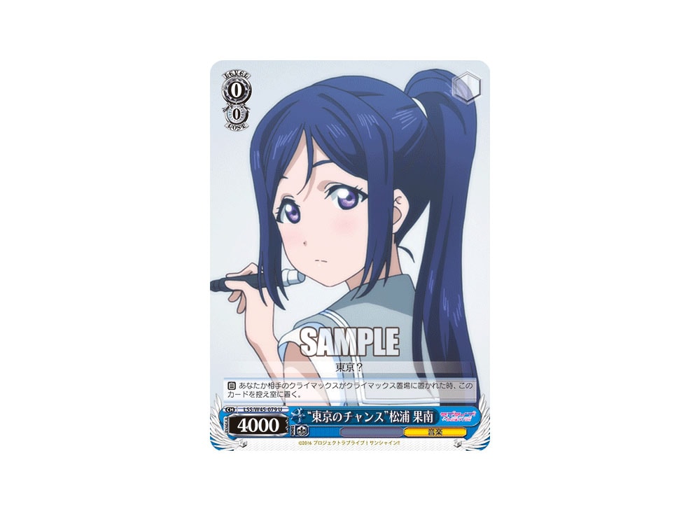 "Tokyo's Chance" Kanan Matsuura U [LSS/W45-079](Booster Pack "Love Live! Sunshine!!") | SNKRDUNK
