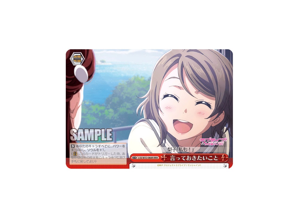 Something I Want to Say RRR [LSS/W53-068R](Booster Pack "Lovelive! Sunshine!! Vol.2") | SNKRDUNK