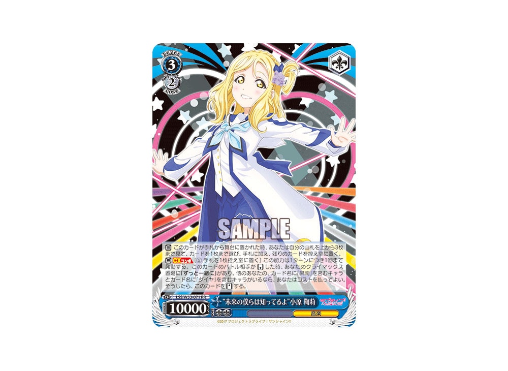 "Mirai no Bokura wa Shitteru yo" Mari Ohara RR [LSS/W53-071](Booster Pack "Lovelive! Sunshine ...