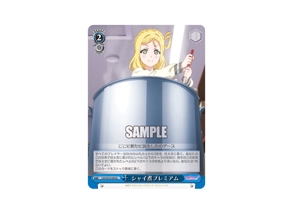 Shiny Premium U [LSS/W53-094](Booster Pack "Lovelive! Sunshine!! Vol.2") | SNKRDUNK